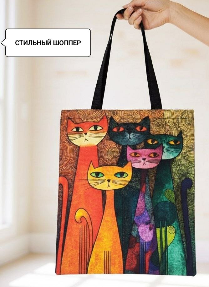 Сумка шоппер "Кошачья симфония"