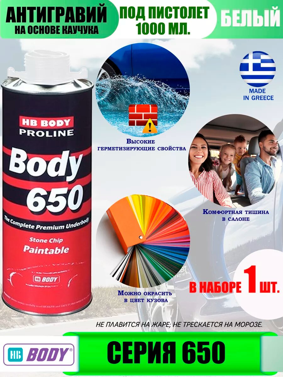 Антигравий под пистолет, гладкий, белый, 1000 мл.