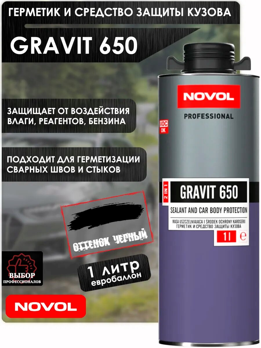 Герметик-антигравий GRAVIT 650, 1 л