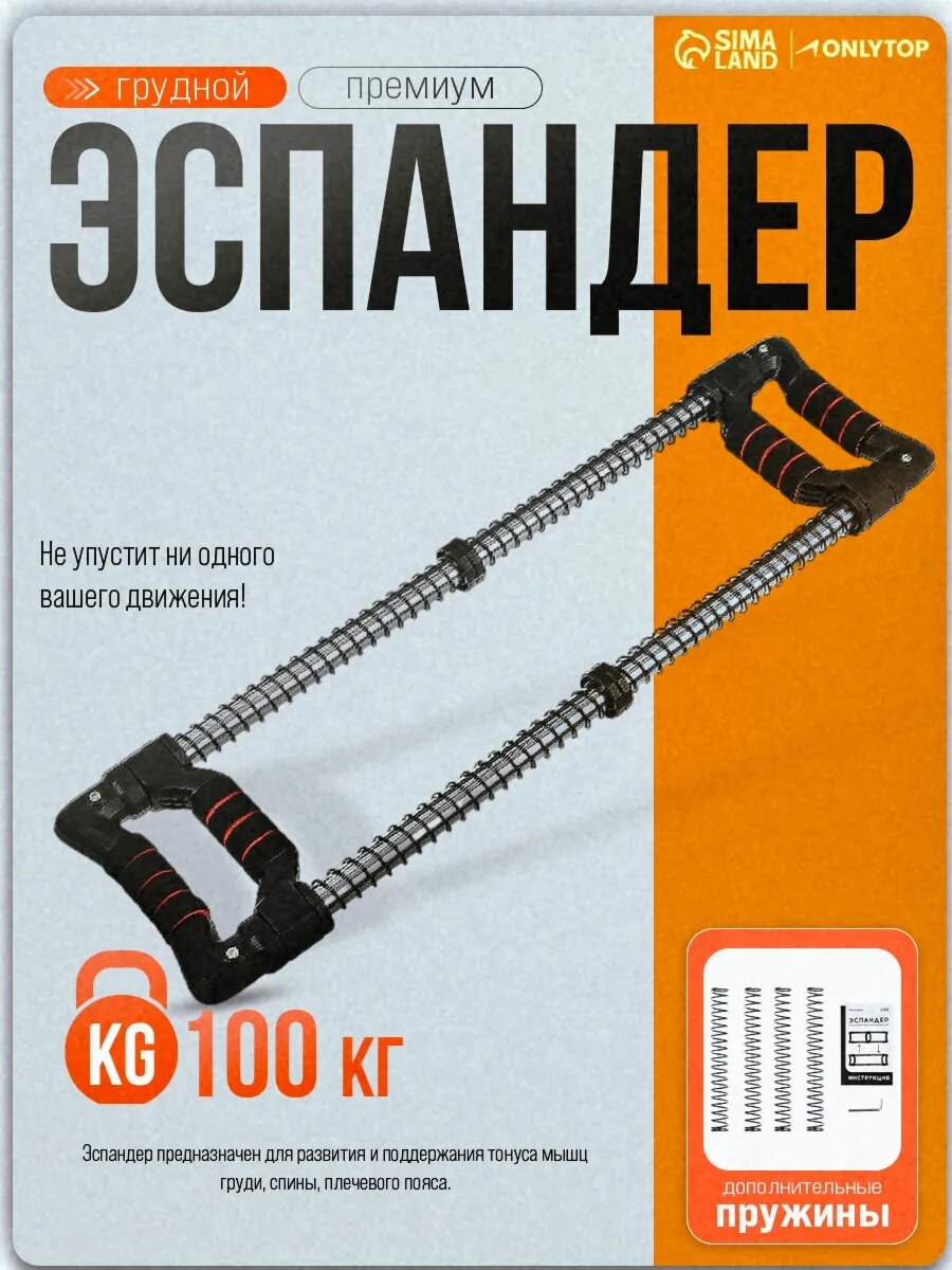 Эспандер ONLYTOP, многофункциональный, черный, до 100кг, 82x22x5 см