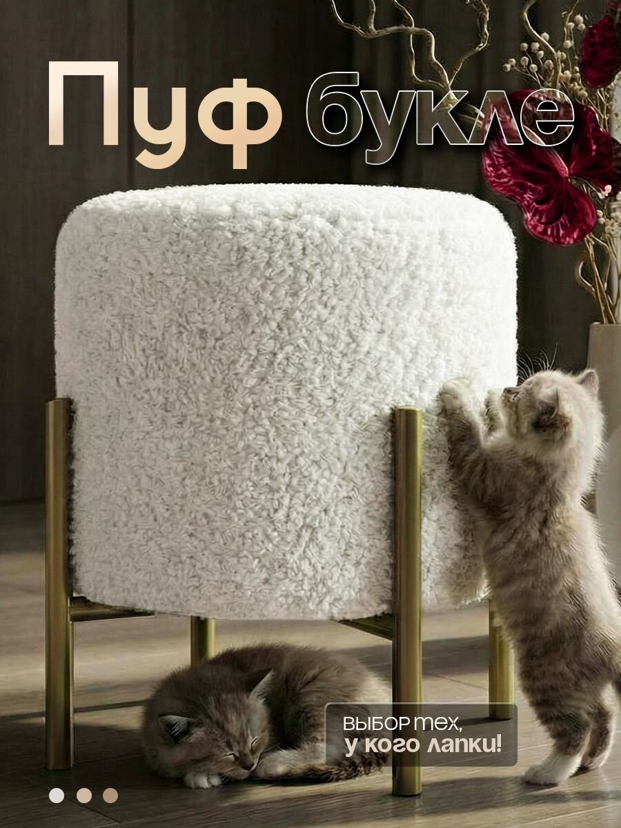 Пуф букле для прихожей