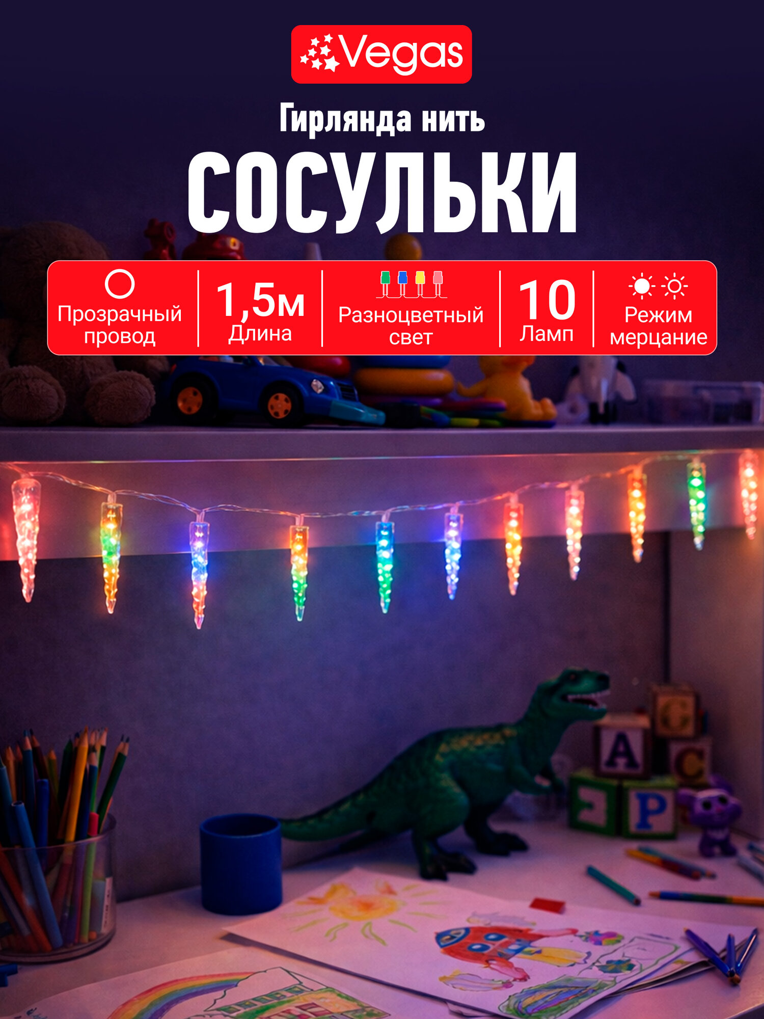 Гирлянда "Сосульки", мощность 0.6W, батарейки АА, длина 15см, VEGAS