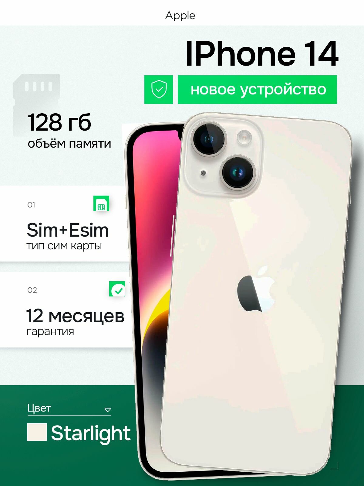 Смартфон Apple iPhone 14, 128GB, Starlight