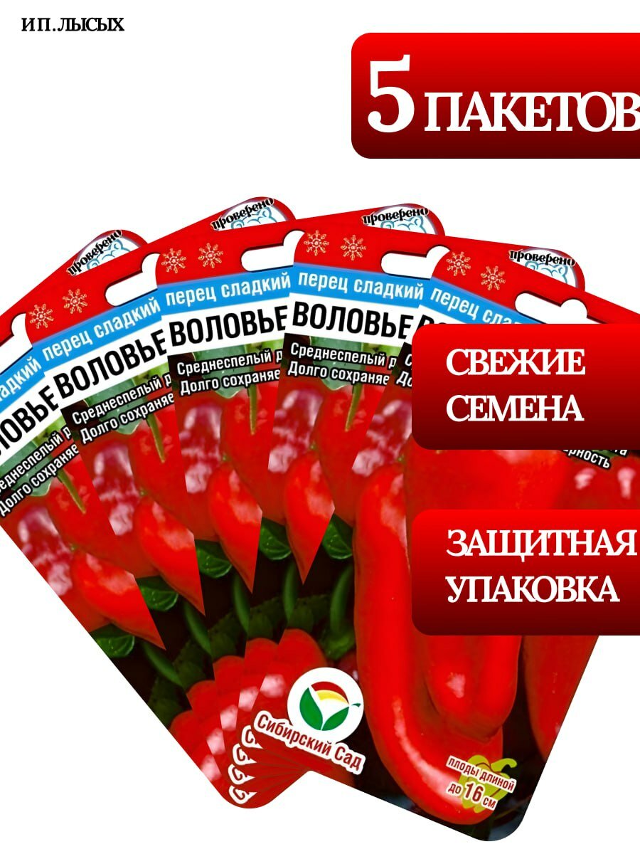 Семена Перец "Воловье Ухо"