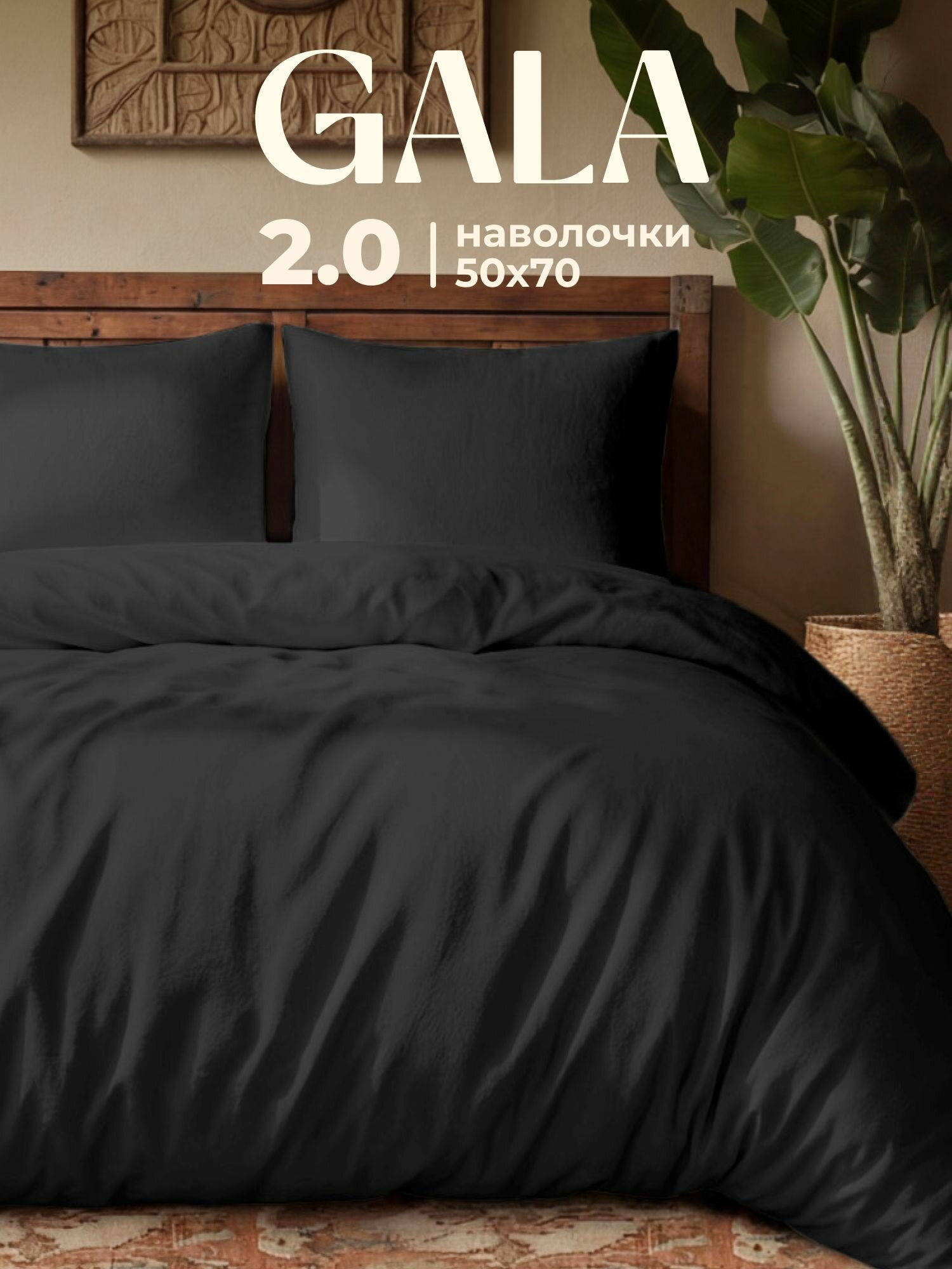 Постельное белье 2 спальное полисатин, нав.50х70, GALA, Черный, однотонный двуспальный комплект наволочки 50х70 черный однотонный