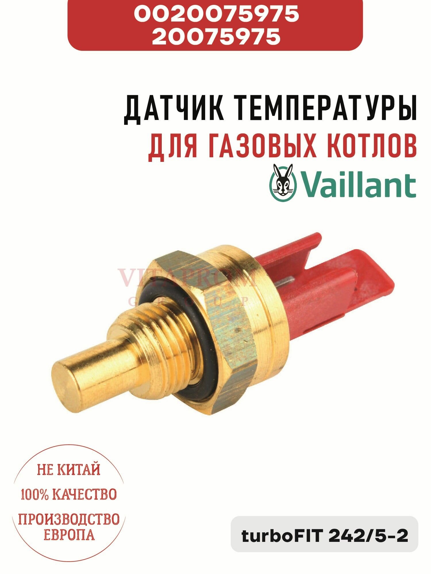Датчик температуры Vaillant 0020075975, 20075975 для газовых котлов turboFIT 242/5-2