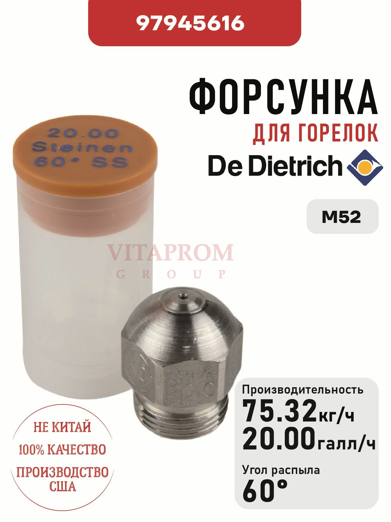 Форсунка De Dietrich 97945616 для горелок M52