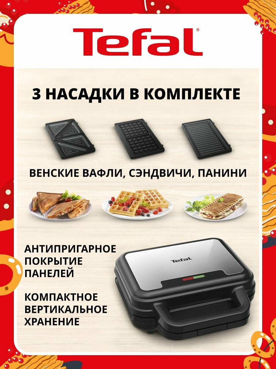 Вафельница электрическая мини 3в1 Tefal UltraCompact SW383D10 со сменными панелями, антипригарным покрытием, 700 Вт