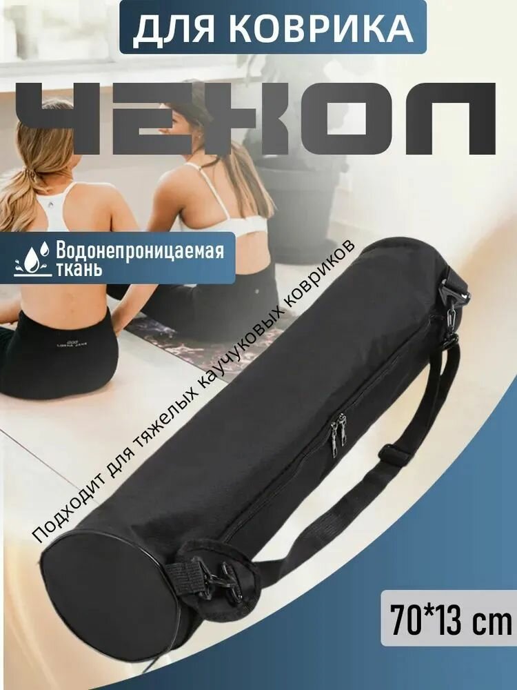 Чехол для спортивного инвентаря