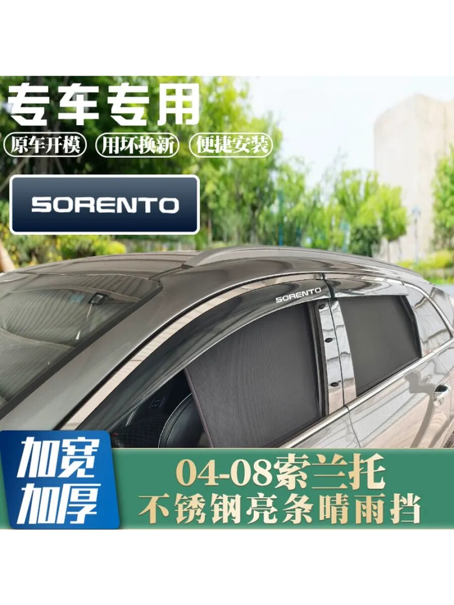 Дефлекторы Kia Sorento 04-08, стандарт Sorento, нерж. сталь