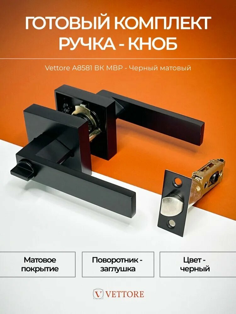 Ручка дверная межкомнатная с защелкой черная под фиксатор