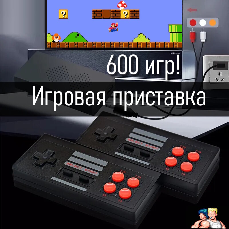 Игровая консоль (обновленная консоль) D600, приставка-флешка 8 бит. Беспроводной контроллер встроенных 620 игр.