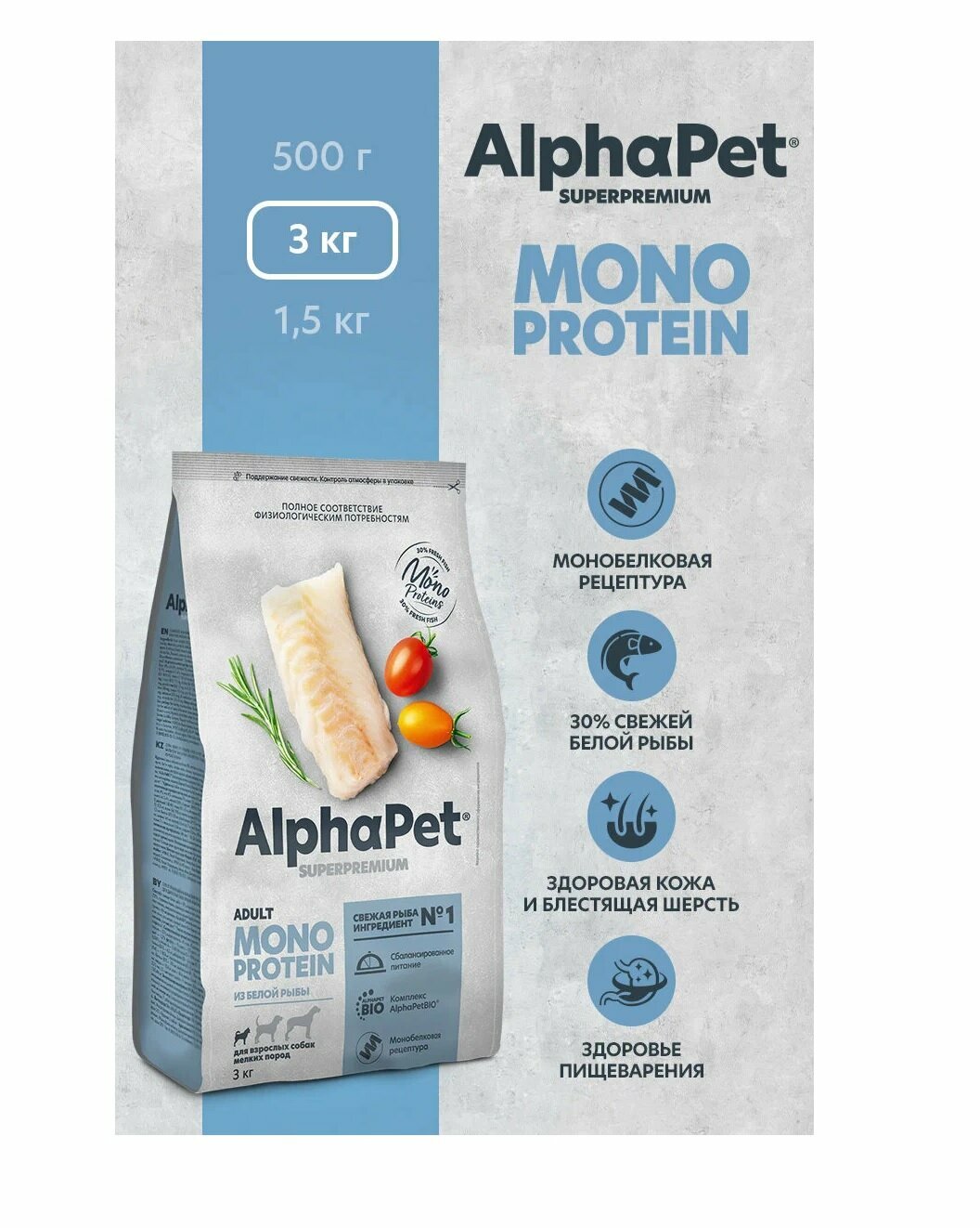 Сухой корм AlphaPet MONOPROTEIN для взрослых собак мелких пород из белой рыбы 3 кг