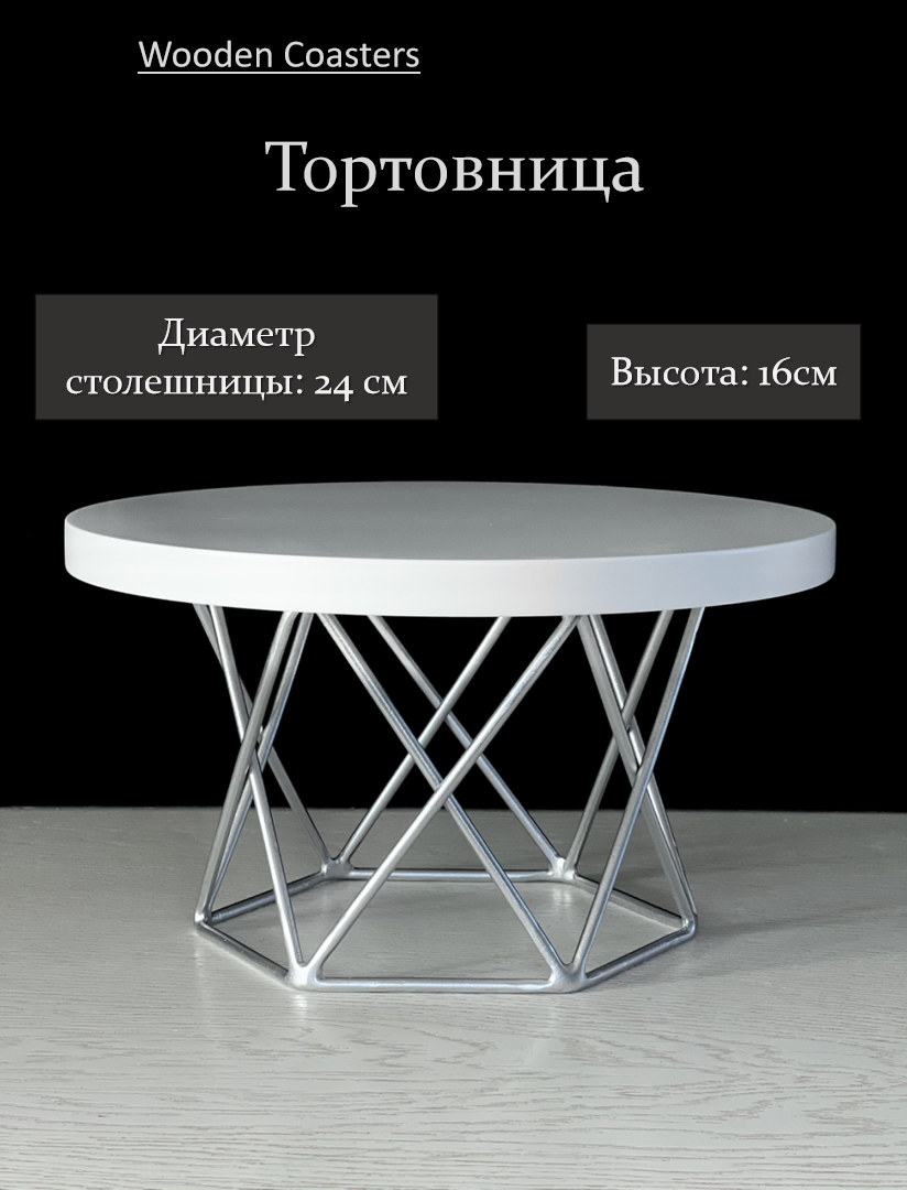 Тортовница Wooden_Coasters Подставка под торт ф24см