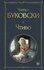 Книга "Чтиво"
