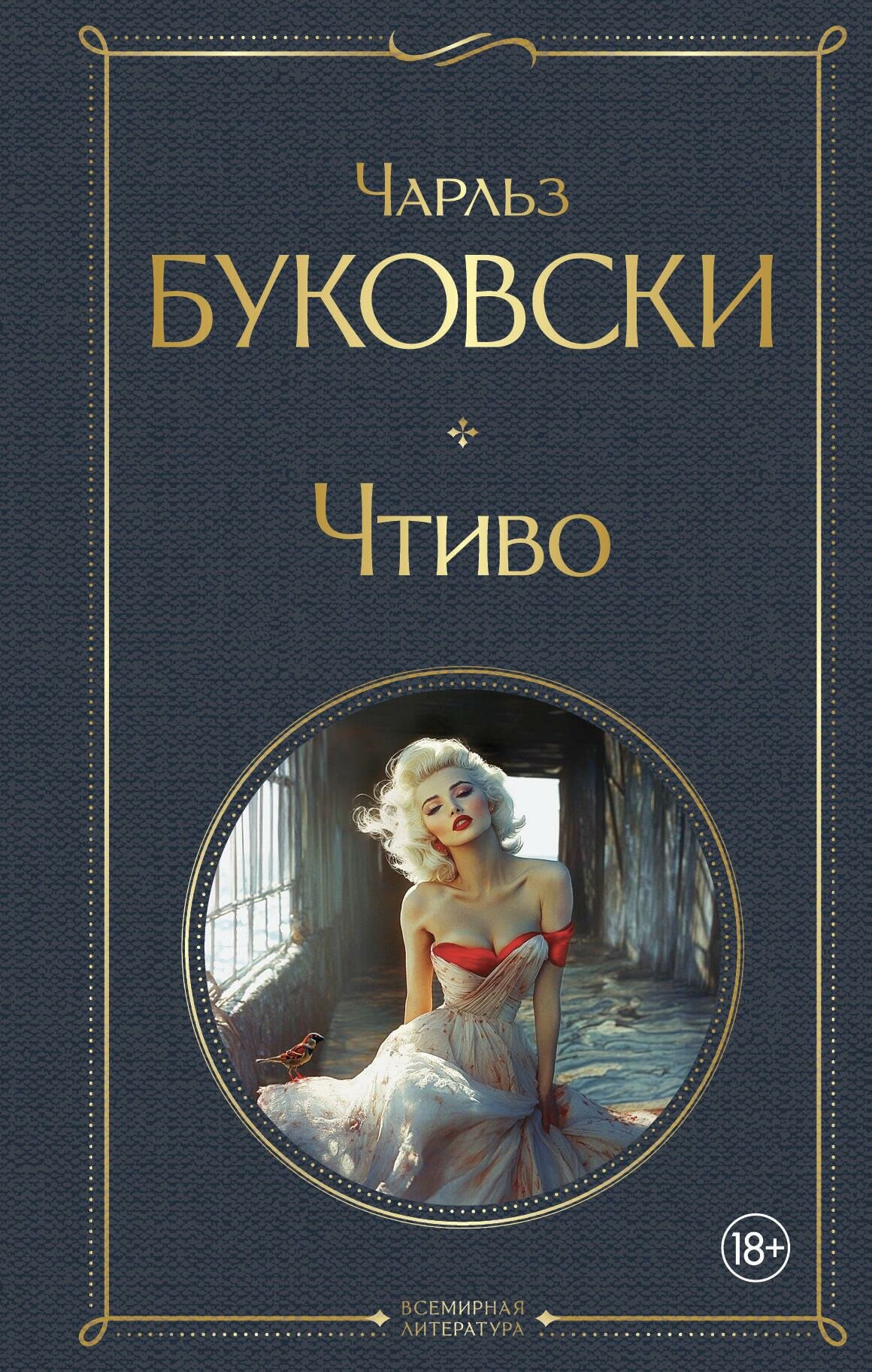 Книга "Чтиво"