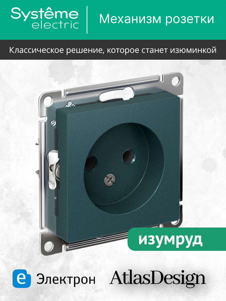 Механизм розетки Systeme Electric AtlasDesign без заземления, 16А, изумруд, ATN000841