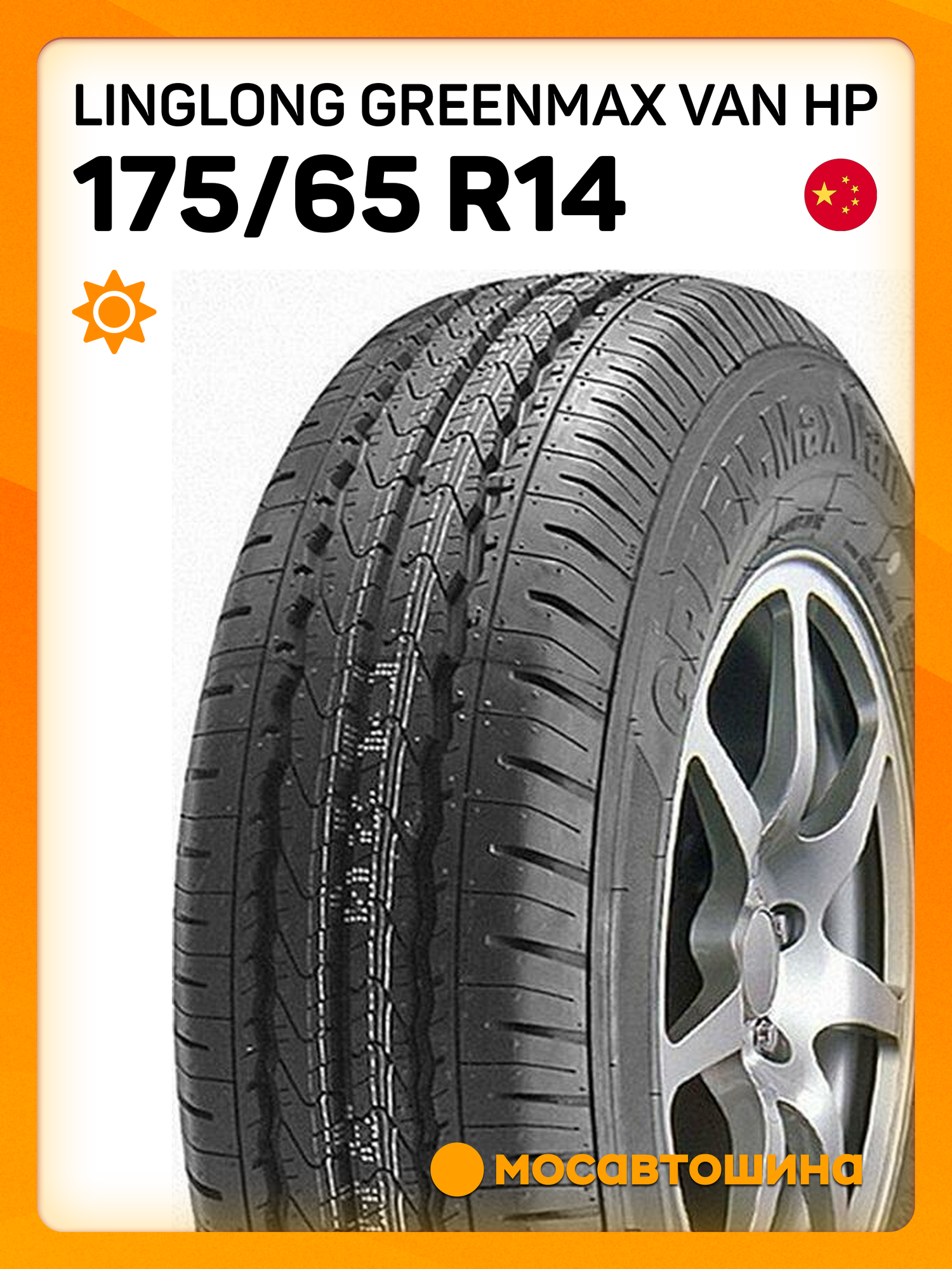 Летние автомобильные шины LingLong GreenMax Van HP 175/65 R14 90T