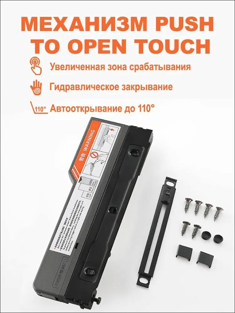 Механизм открывания от нажатия TOUCH для распашных фасадов 600x3000