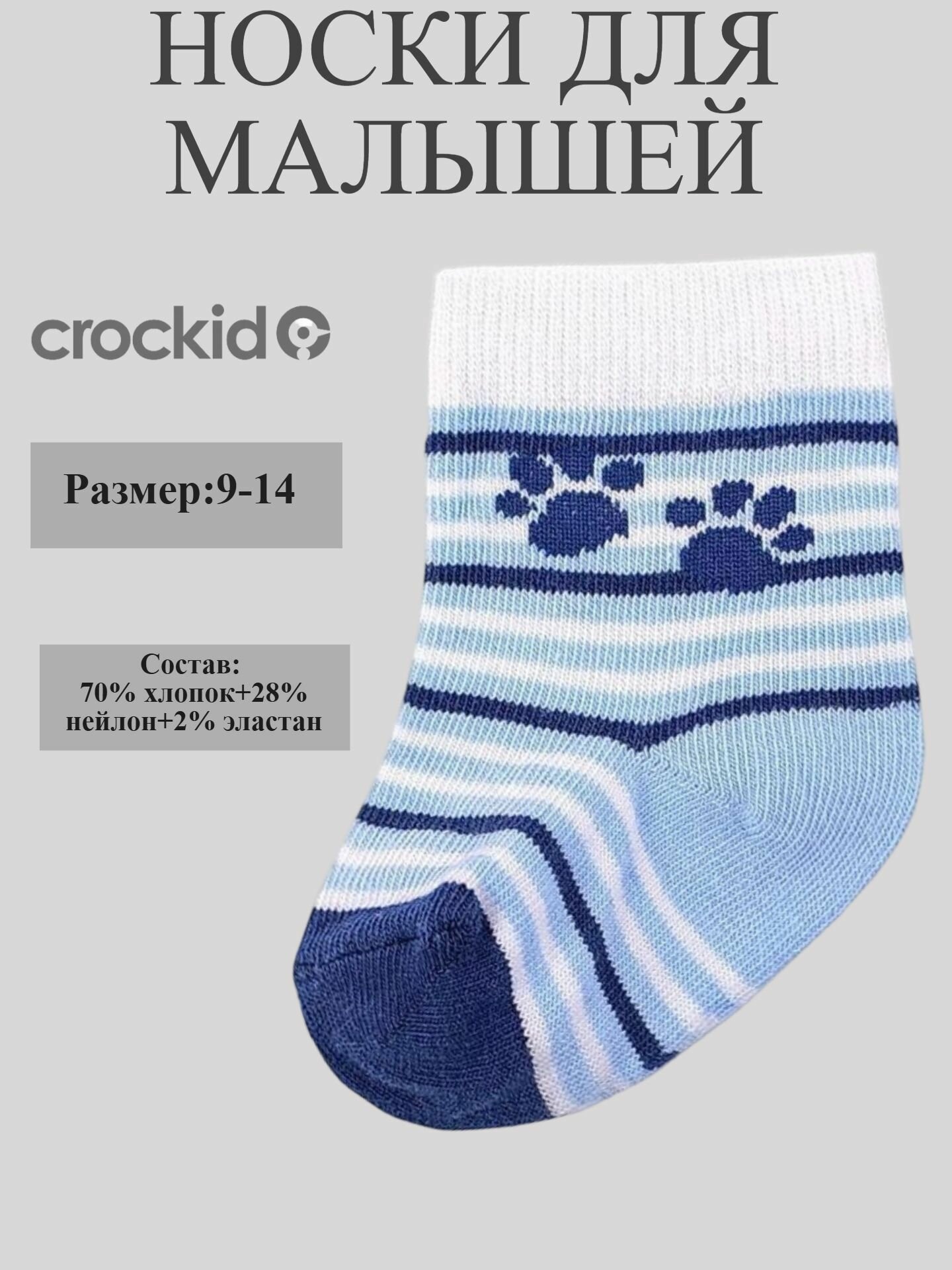 Носки Базовая коллекция