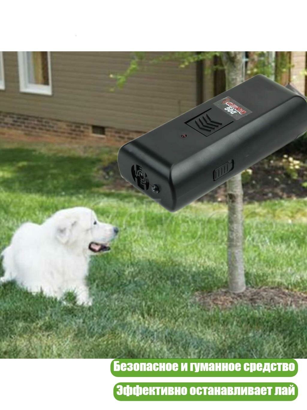 Ультразвуковой отпугиватель для собак, Черный