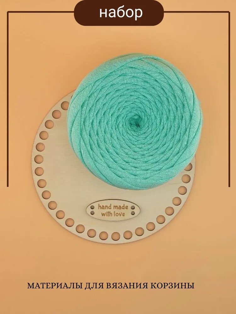 Набор материалов для вязания корзины крючком из трикотажной пряжи