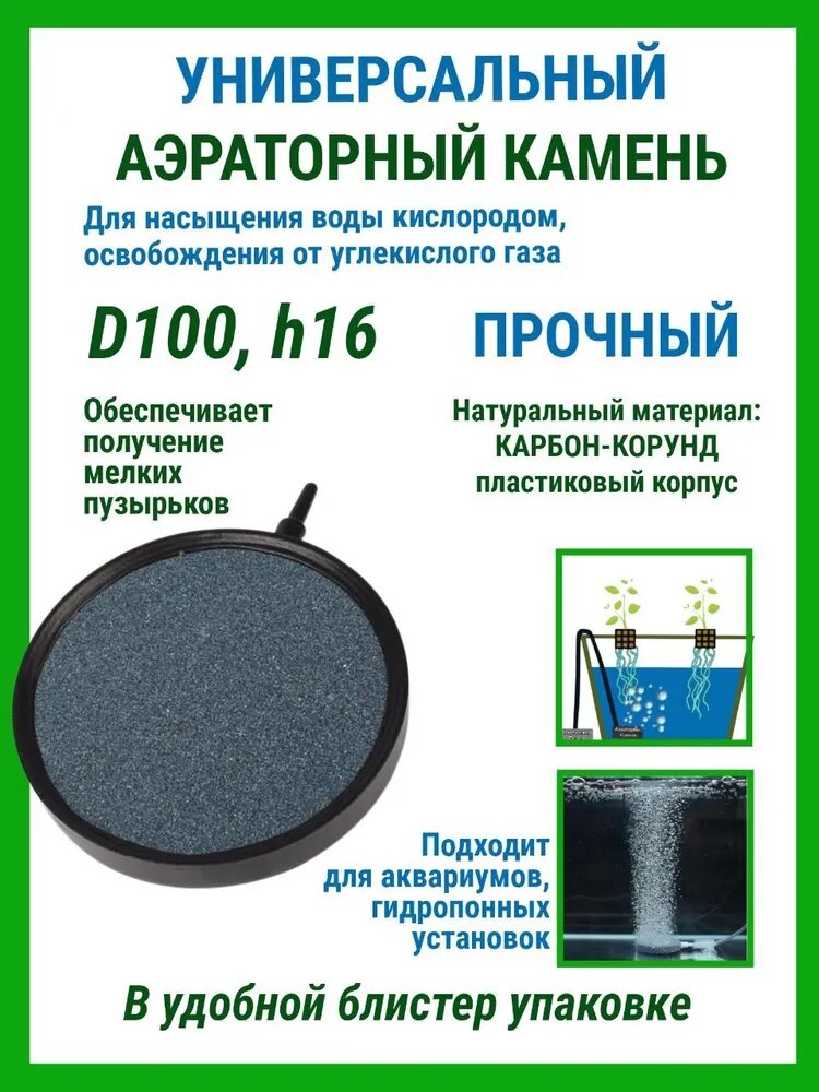Аэраторный камень для аквариумов и гидропонных систем в пластиковом корпусе, камень распылитель