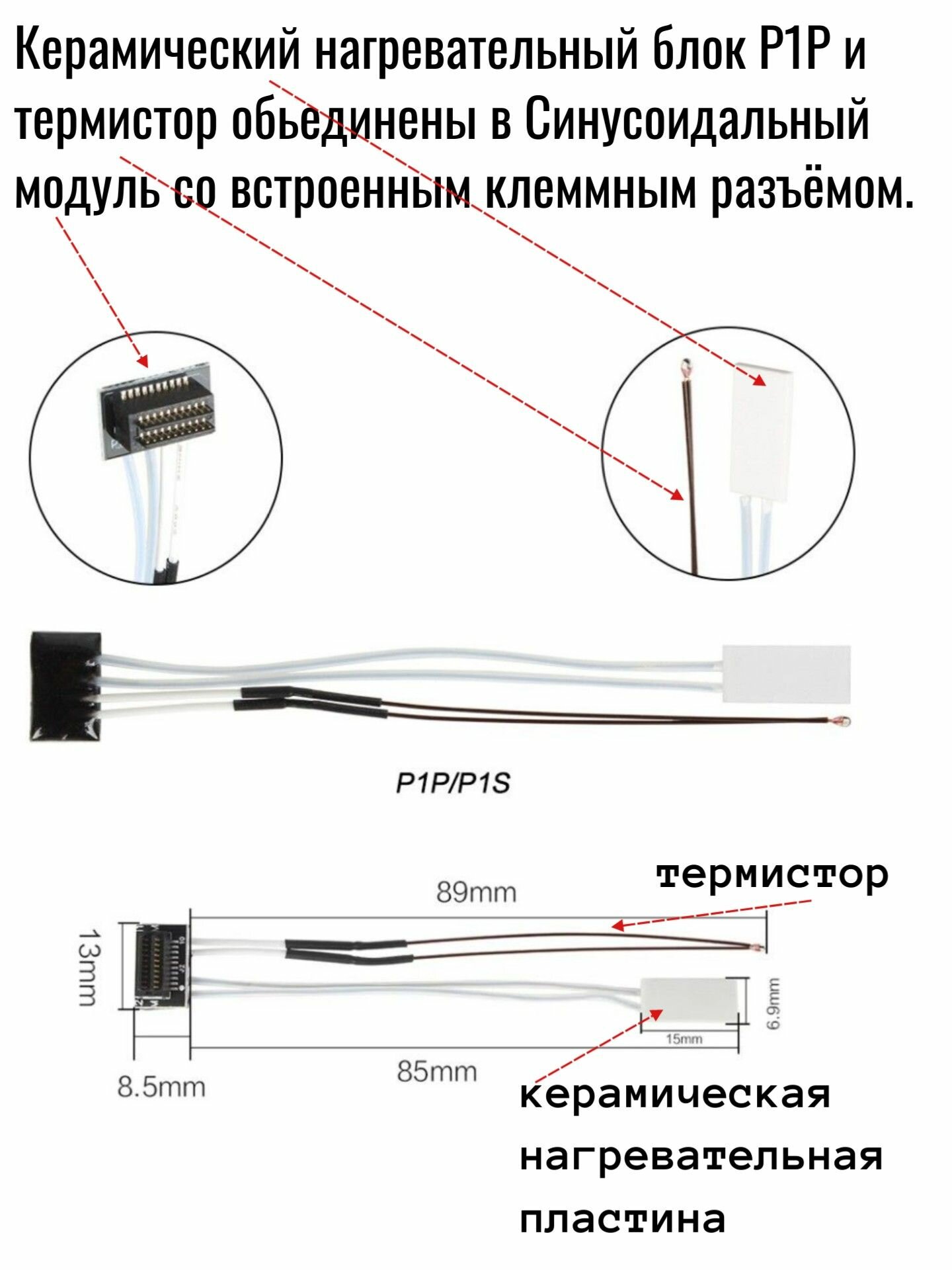 Нагревательный элемент термистор для 3Д принтера Bambu Lab P1P, P1S — фото 1