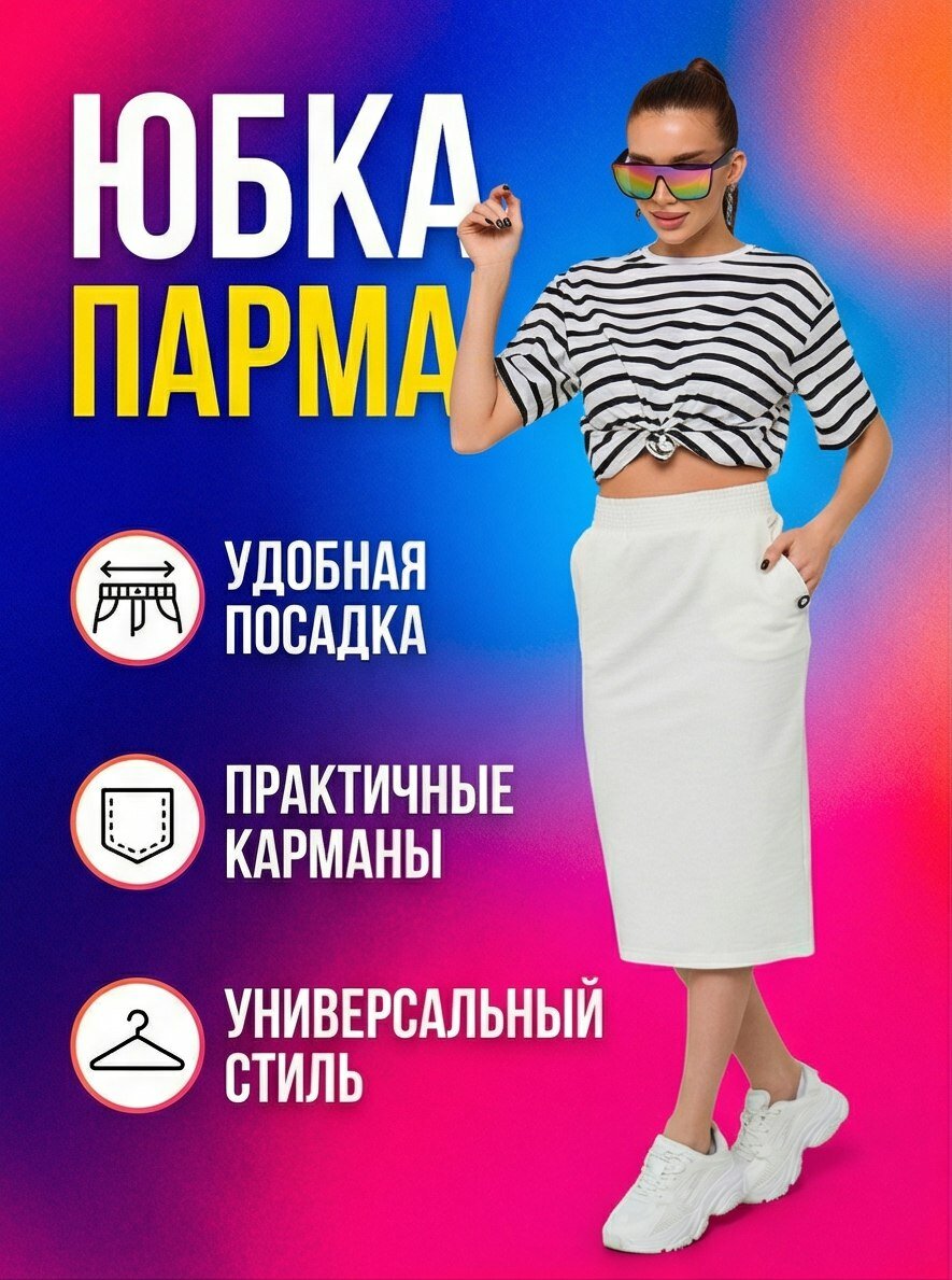 Юбка