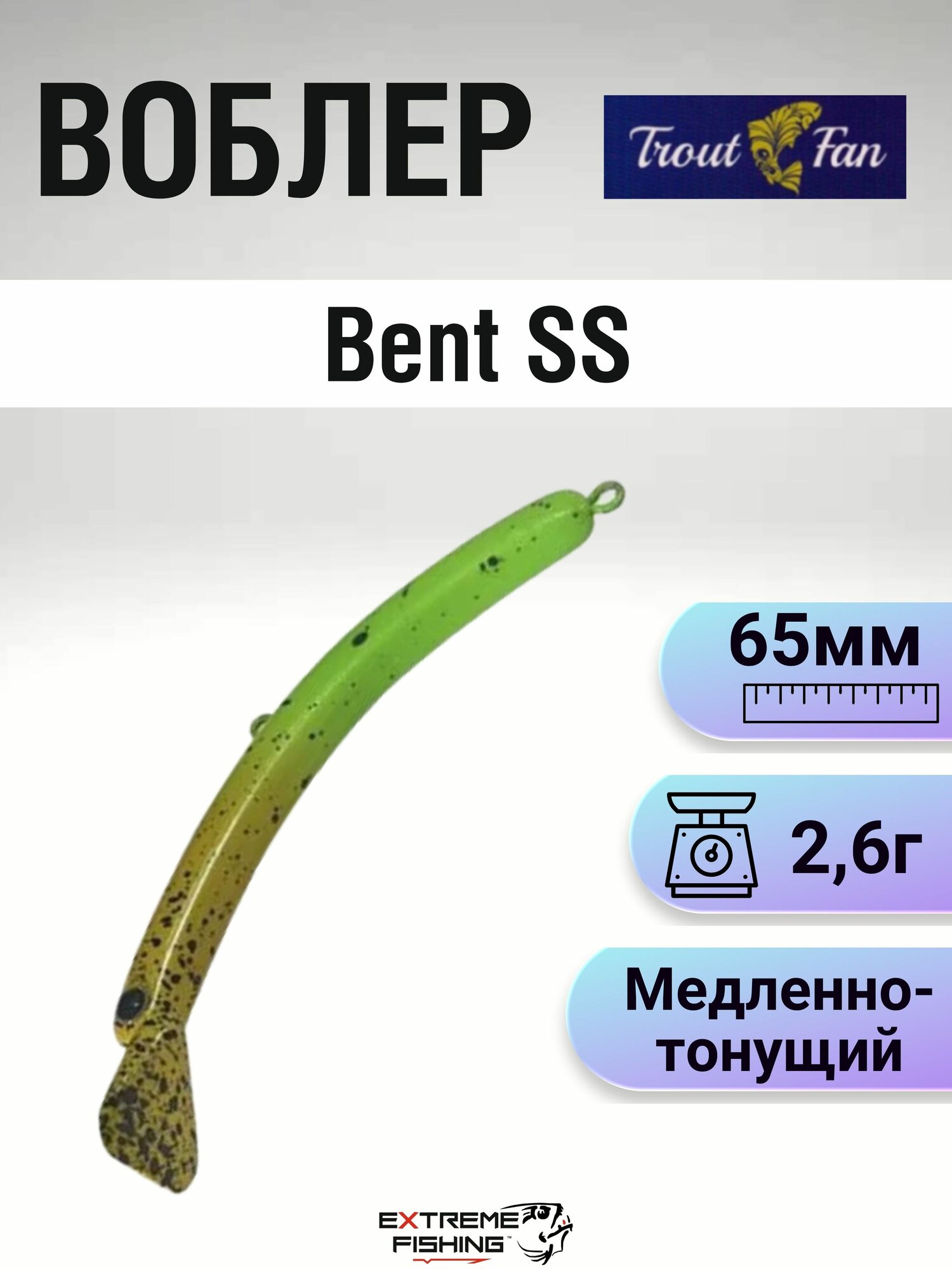 Воблер Trout Fan Bent SS, 65мм, 2,6г, #C18