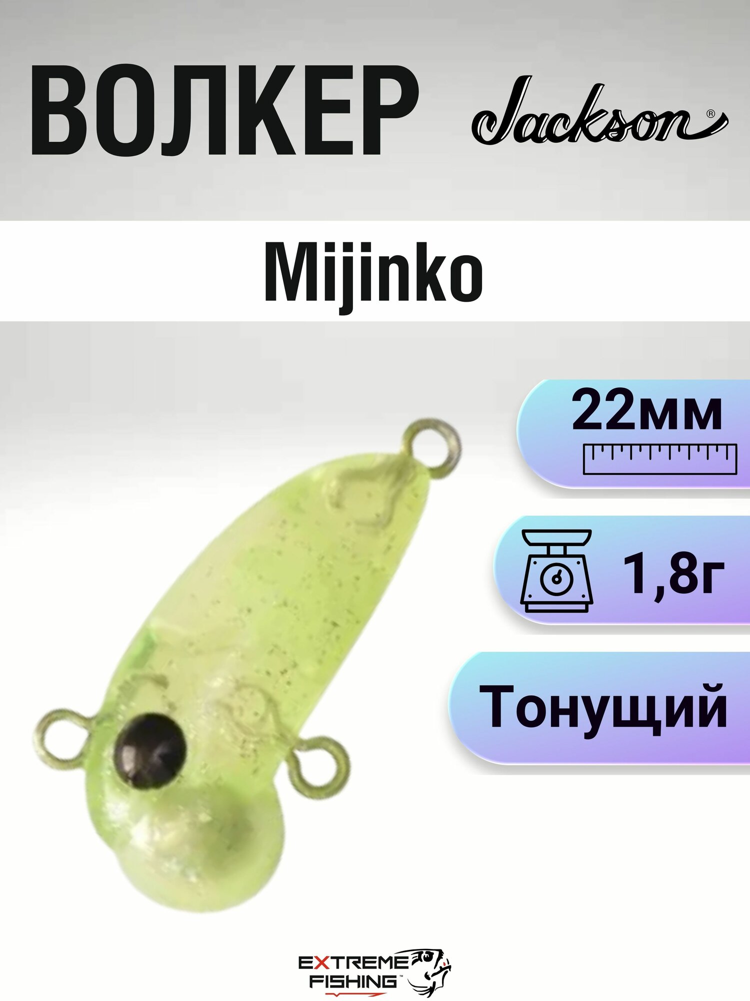 Воблер Jackson Mijinko, 22мм, 1,8г, LMN