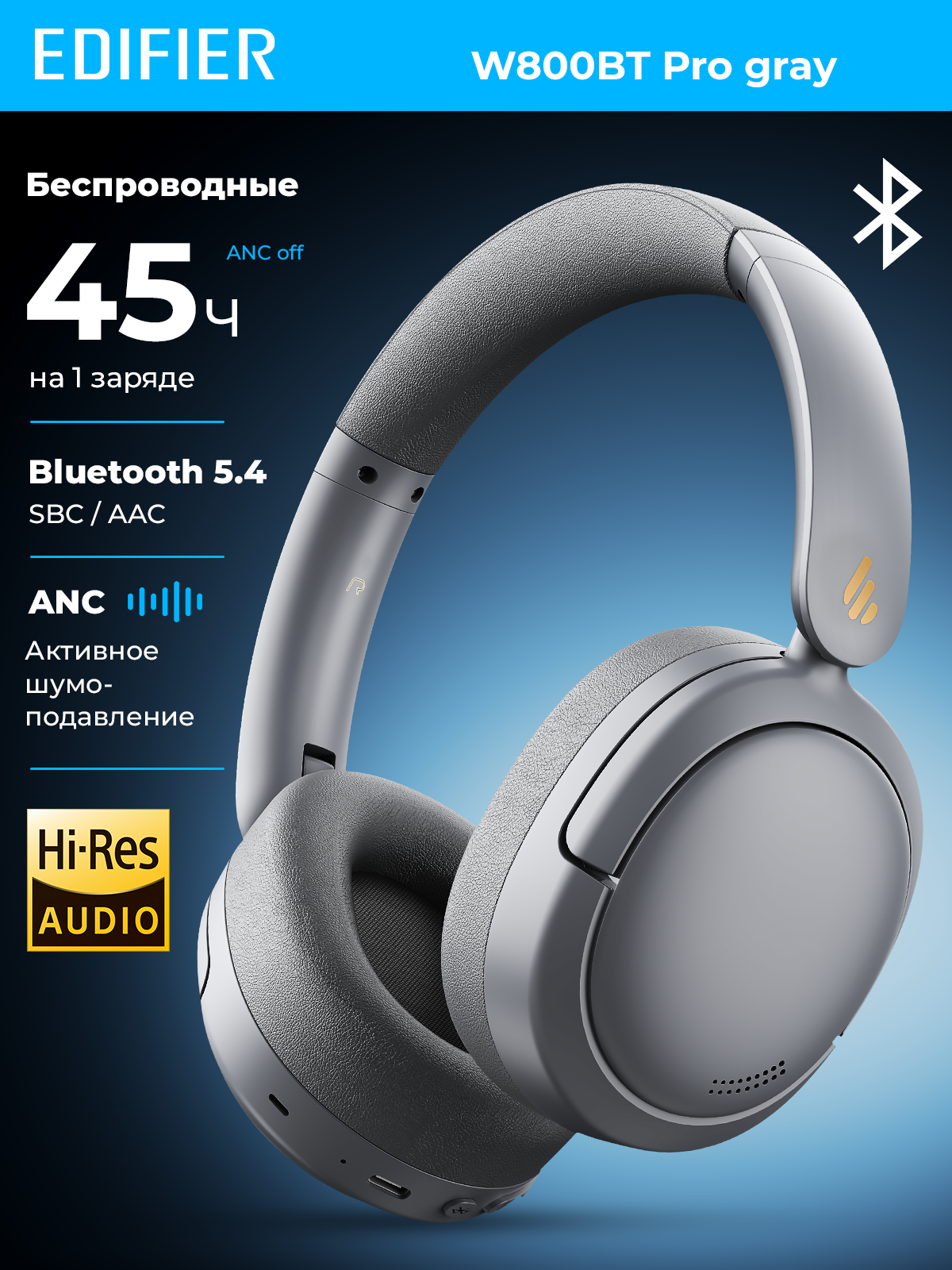 Наушники EDIFIER W800BT Pro gray, беспроводные, полноразмерные