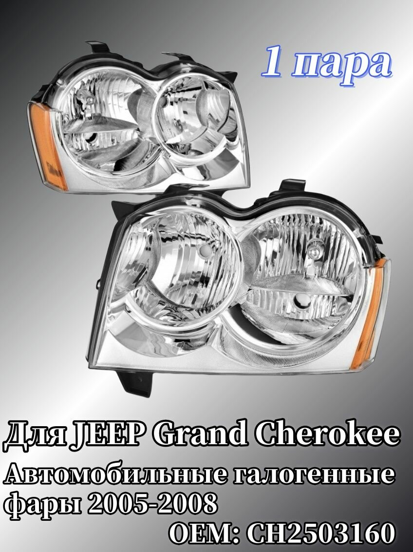 Фары автомобильные