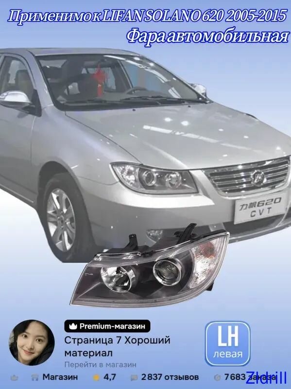 Фары автомобильные