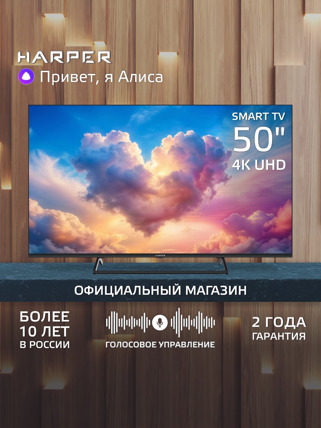 Телевизор HARPER 50U660TS, Smart на платформе Яндекс. ТВ / Гарантия 2 года , черный