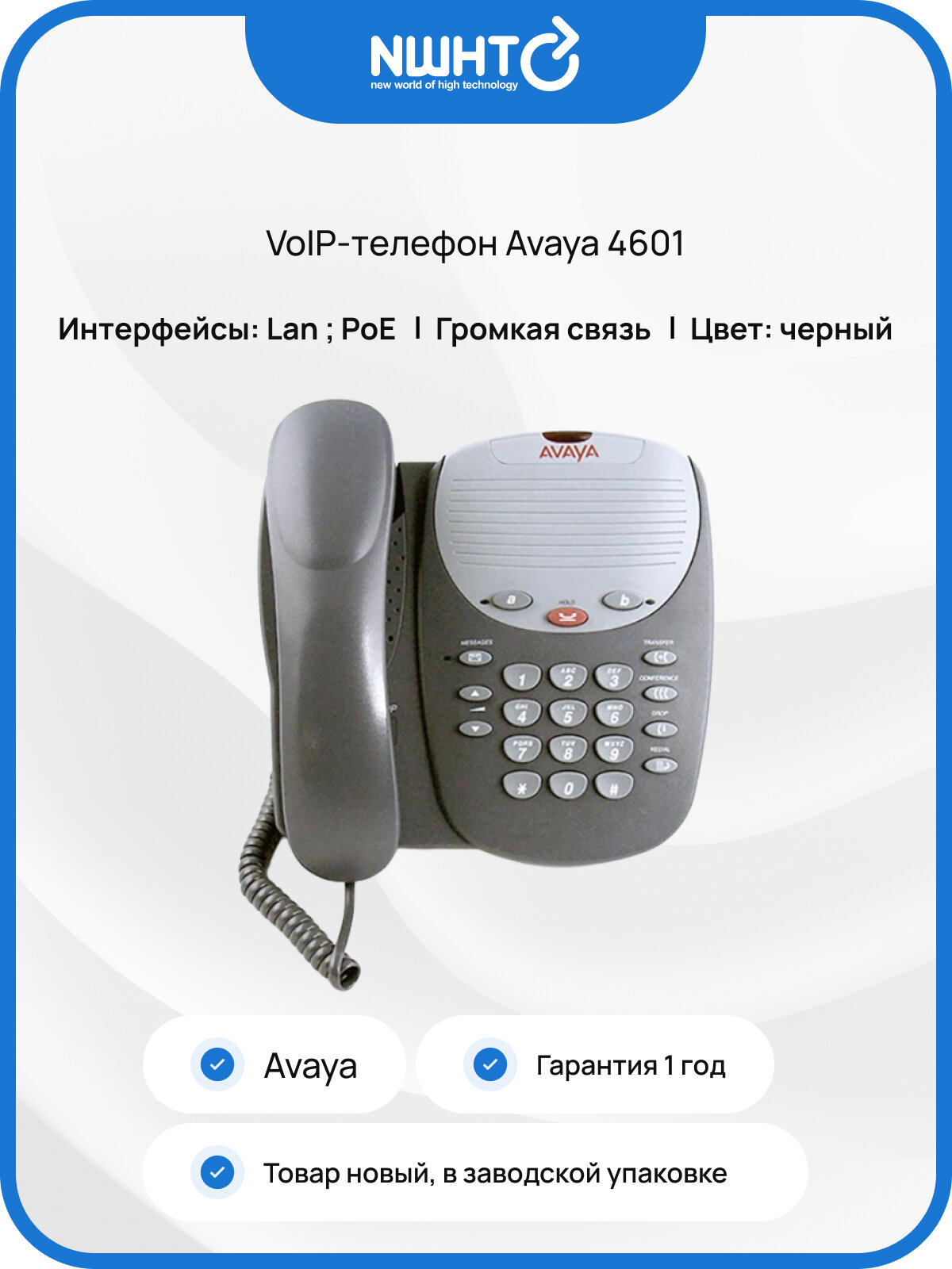 VoIP-телефон Avaya 4601, громкая связь, порт LAN, 2 линии, черный