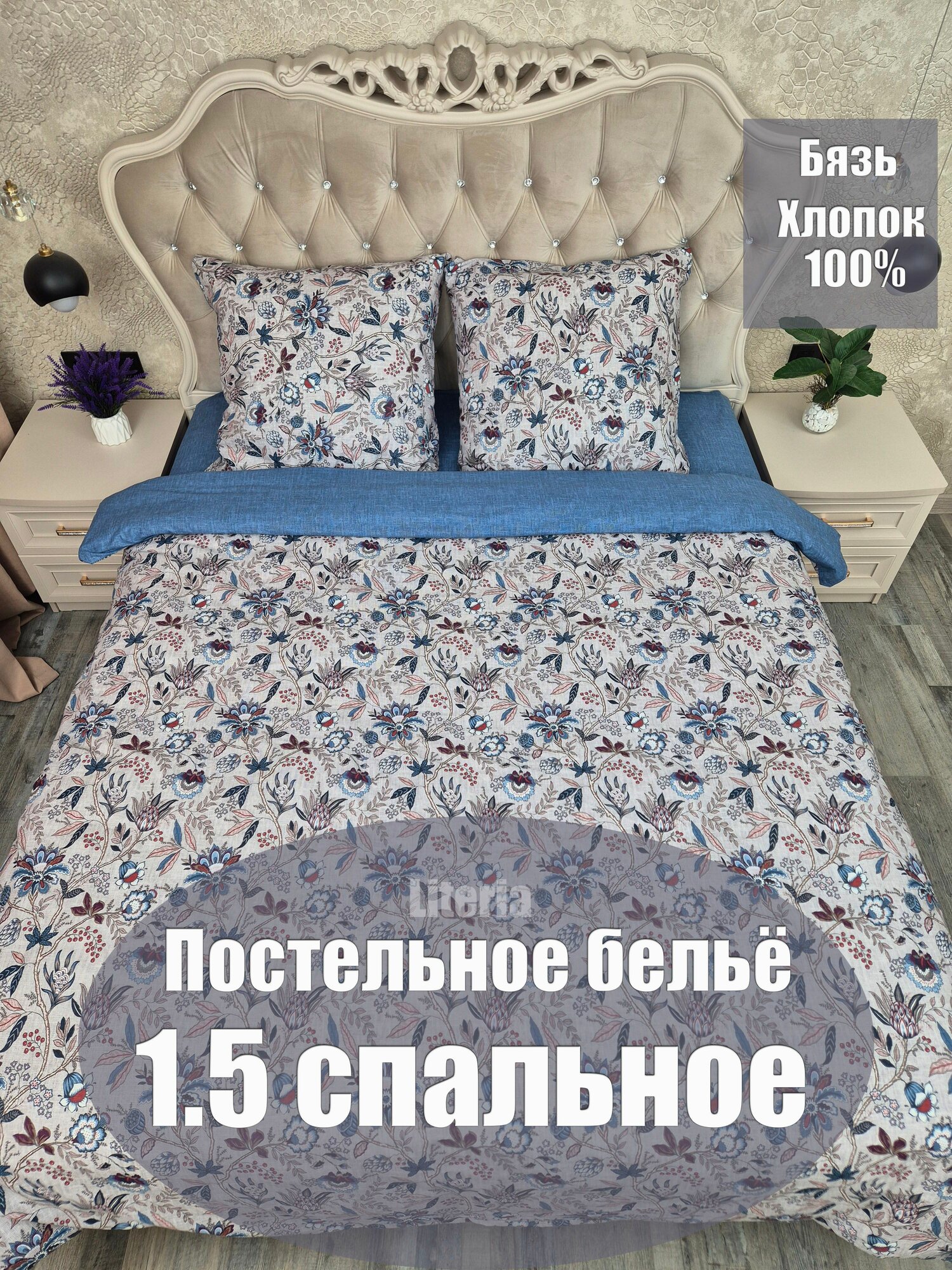 Постельное белье Бязь 1.5 спальный