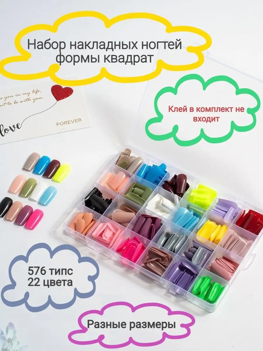 Цветные накладные ногти. Набор из 576 штук