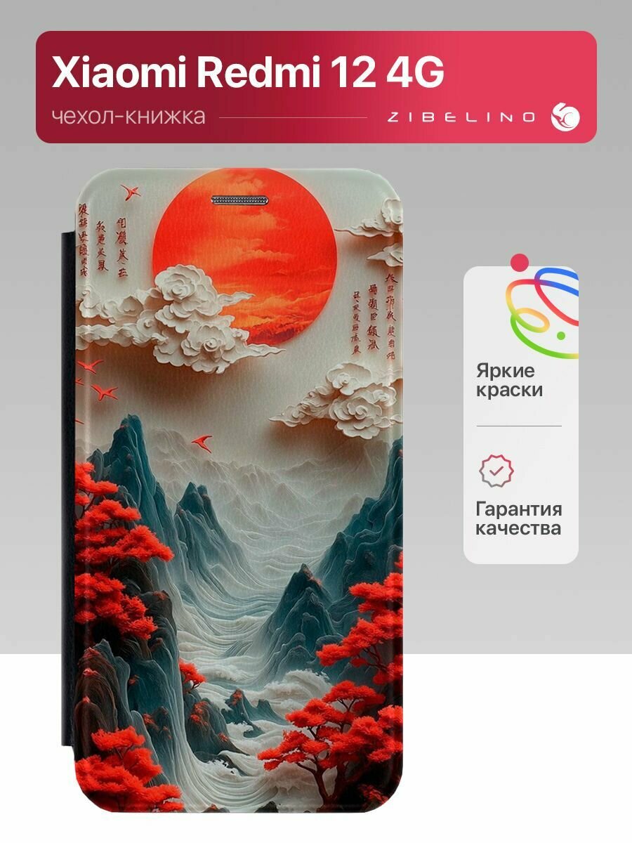 Чехол на Xiaomi Redmi 12 4G с рисунком, противоударный, с магнитом, черный с принтом китай солнце / Ксиоми Редми 12