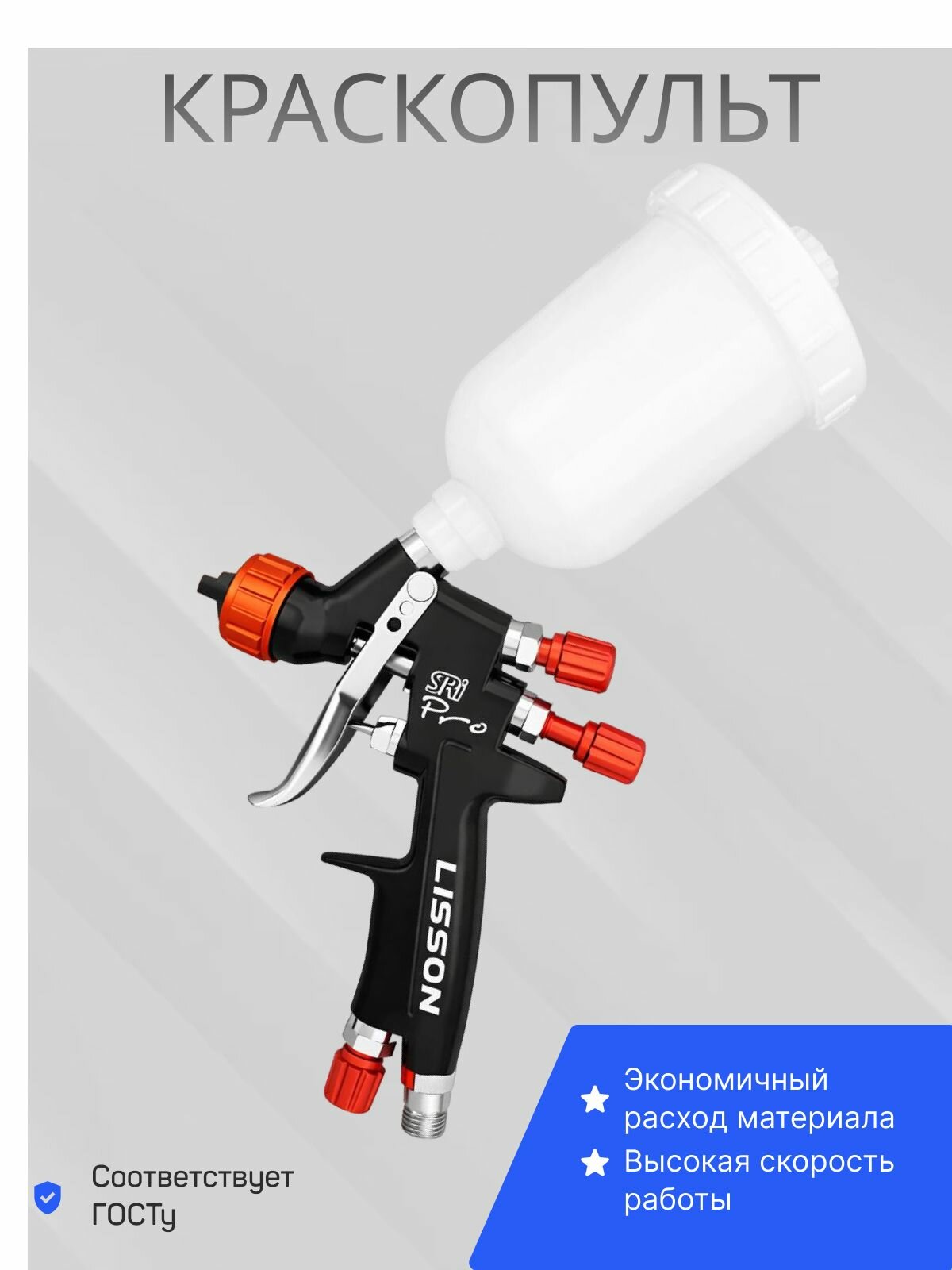 Краскопульт sripro