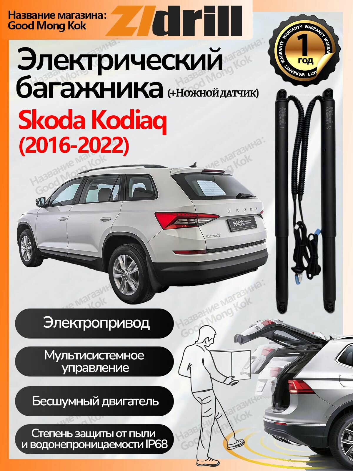 Электропривод багажника Skoda Kodiaq (+Ножной датчик), Умный привод задней двери с защитой от защемления, Мы предост