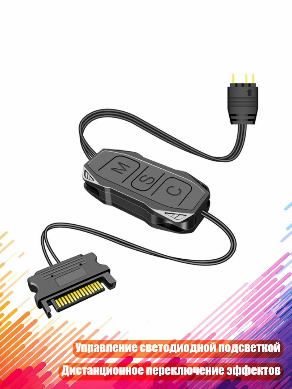 Контроллер ARGB 5 В