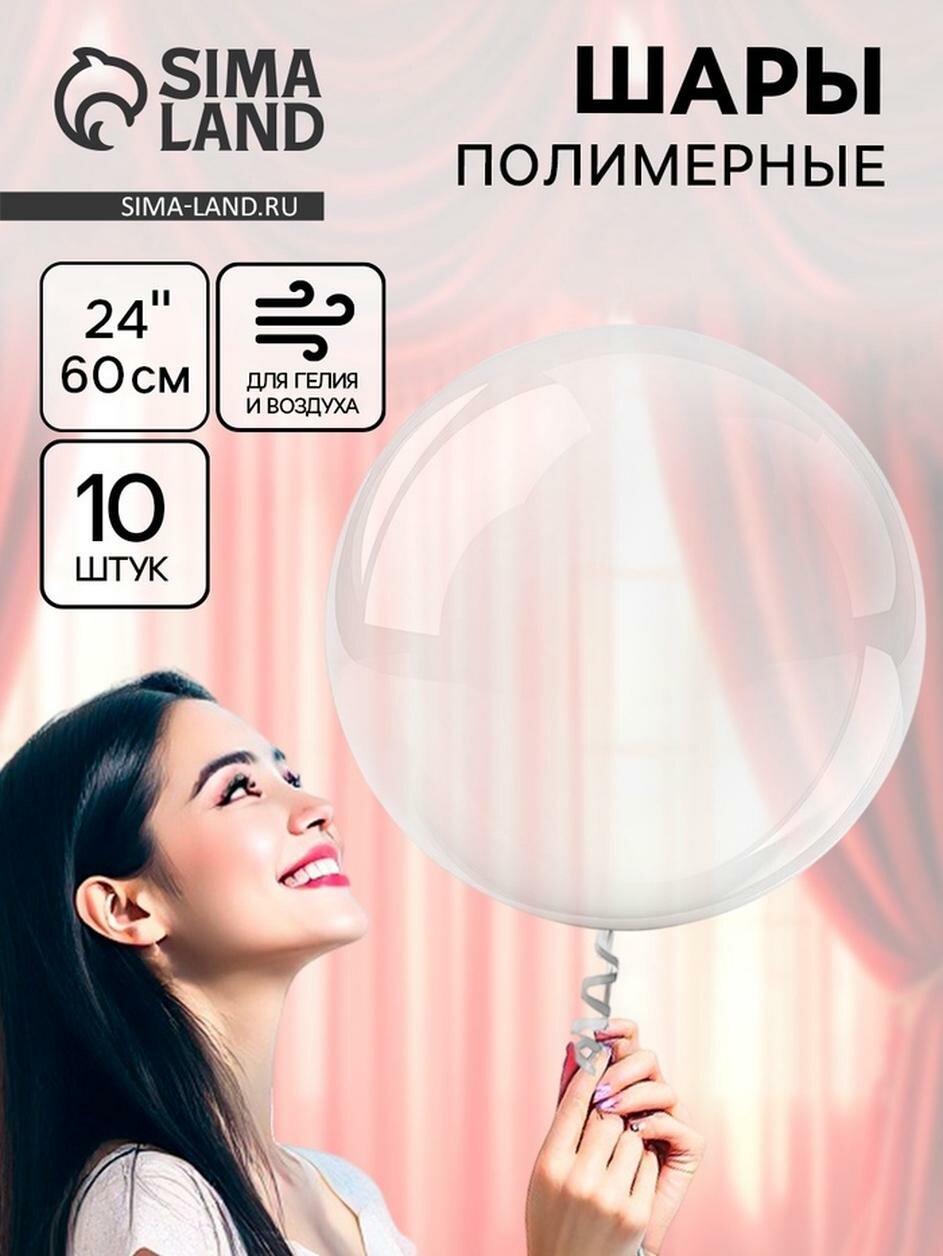 Воздушные шары полимерные 24" Deco Bubble Сфера, 10 шт, прозрачный