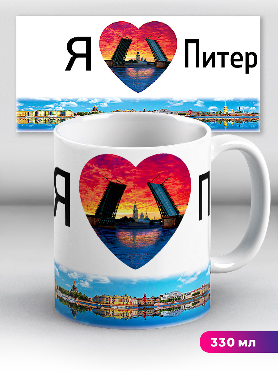 Кружка Я люблю Панорама