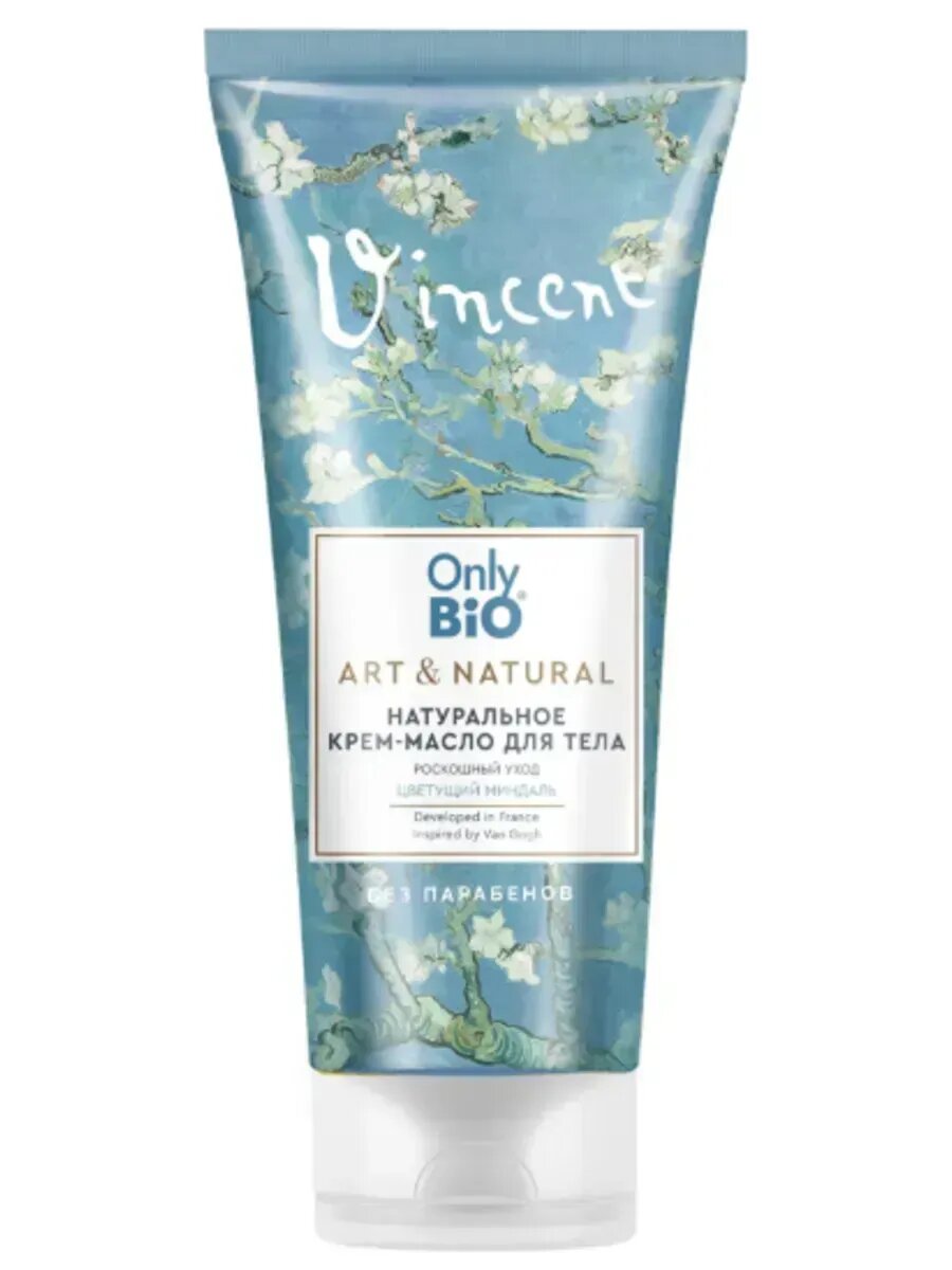 Only Bio Art&Natural Крем-масло для тела Роскошный 200мл