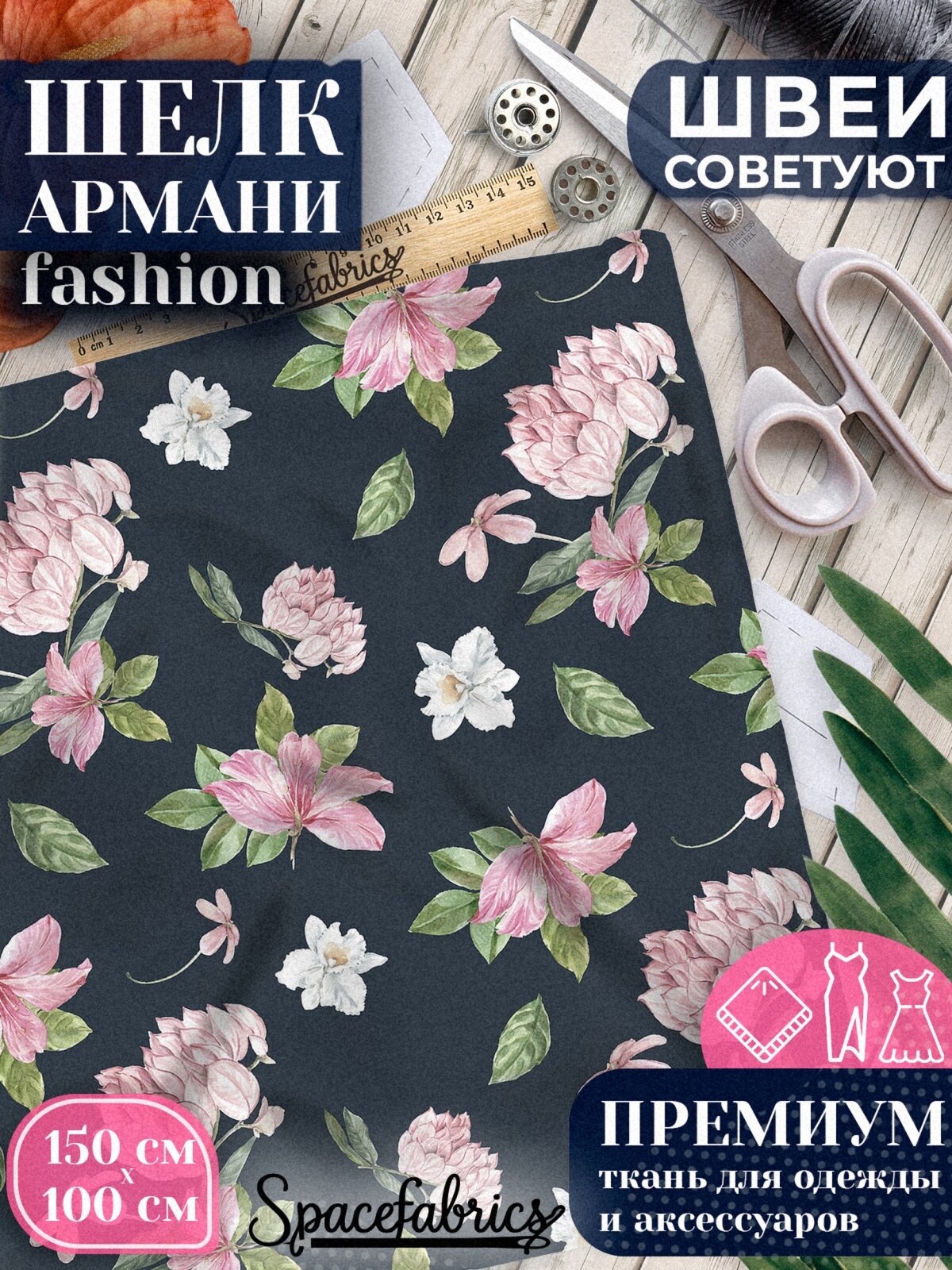 Шелк Армани, искусственный атлас шелк Armani, мягкий для костюмов, пижам, платьев, юбок. 147*100 см, 90 г/м , отрез
