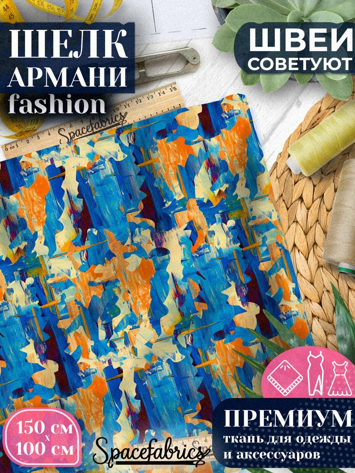 Шелк Армани, искусственный атлас шелк Armani, мягкий для костюмов, платьев, юбок. 147*100 см, 90 г/м