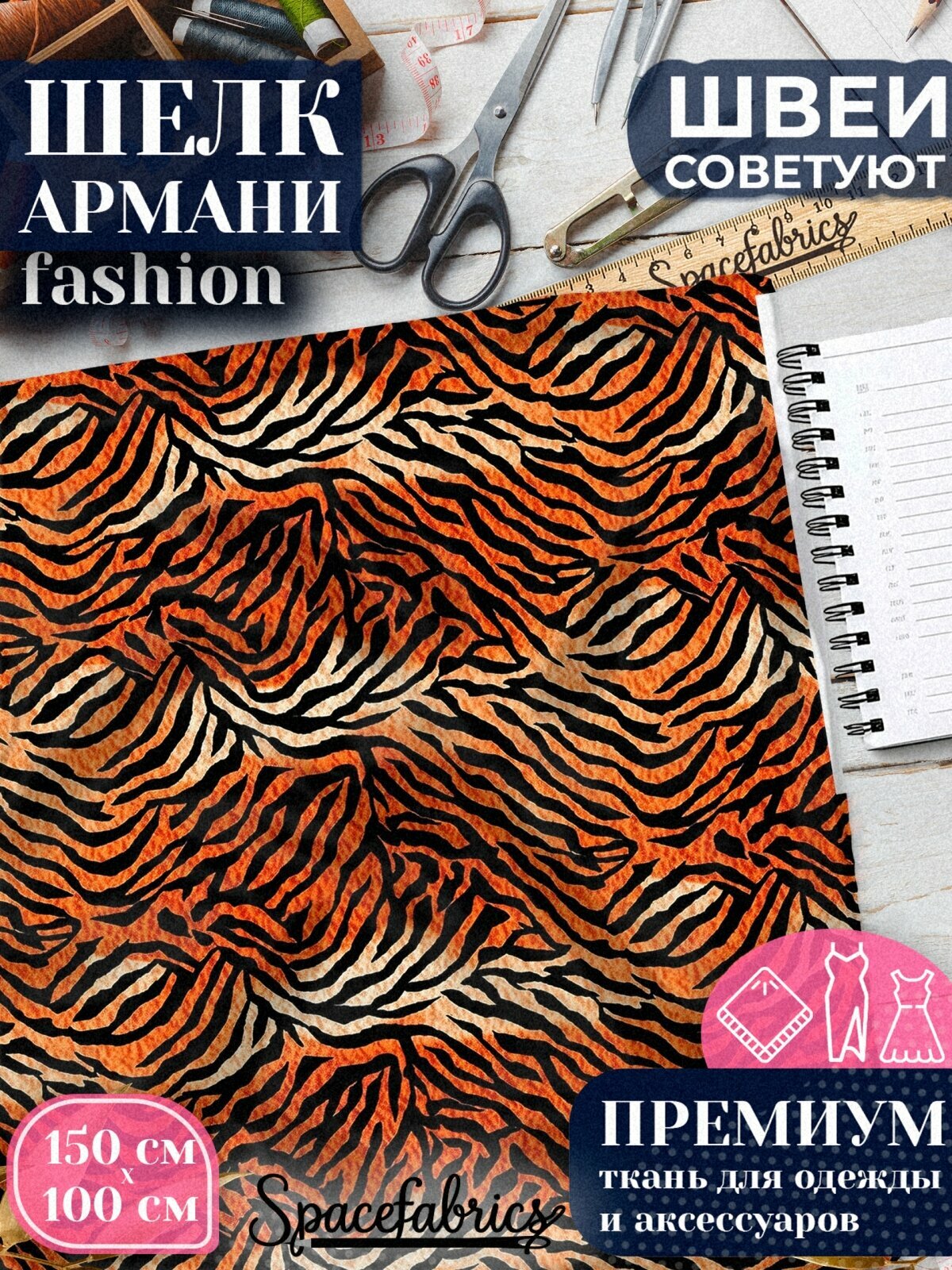 Шелк Армани, искусственный атлас шелк Armani, мягкий для костюмов, платьев, юбок. 147*100 см, 90 г/м