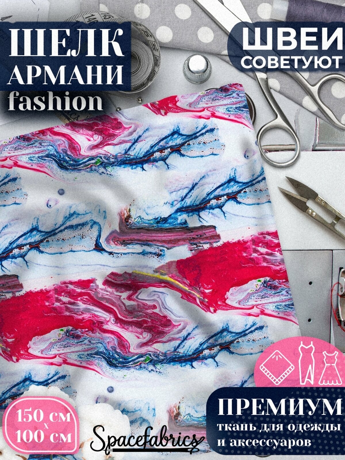 Шелк Армани, искусственный атлас шелк Armani, мягкий для костюмов, платьев, юбок. 147*100 см, 90 г/м