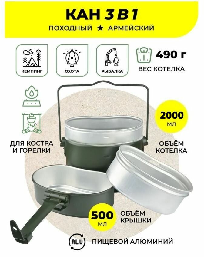 Котелок армейский туристический 2.1 литра (алюминий, для туризма, походов, охоты и рыбалки)